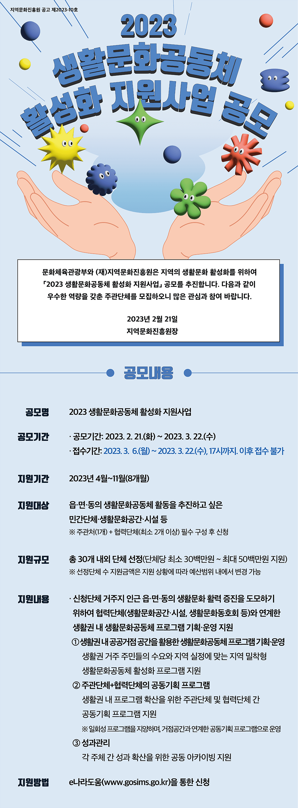 지역문화진흥원 - 공모소식