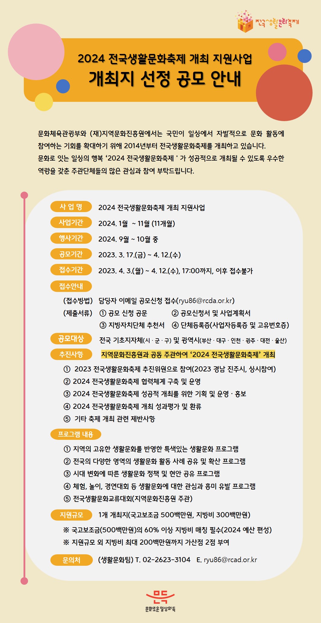 지역문화진흥원 - 공모소식