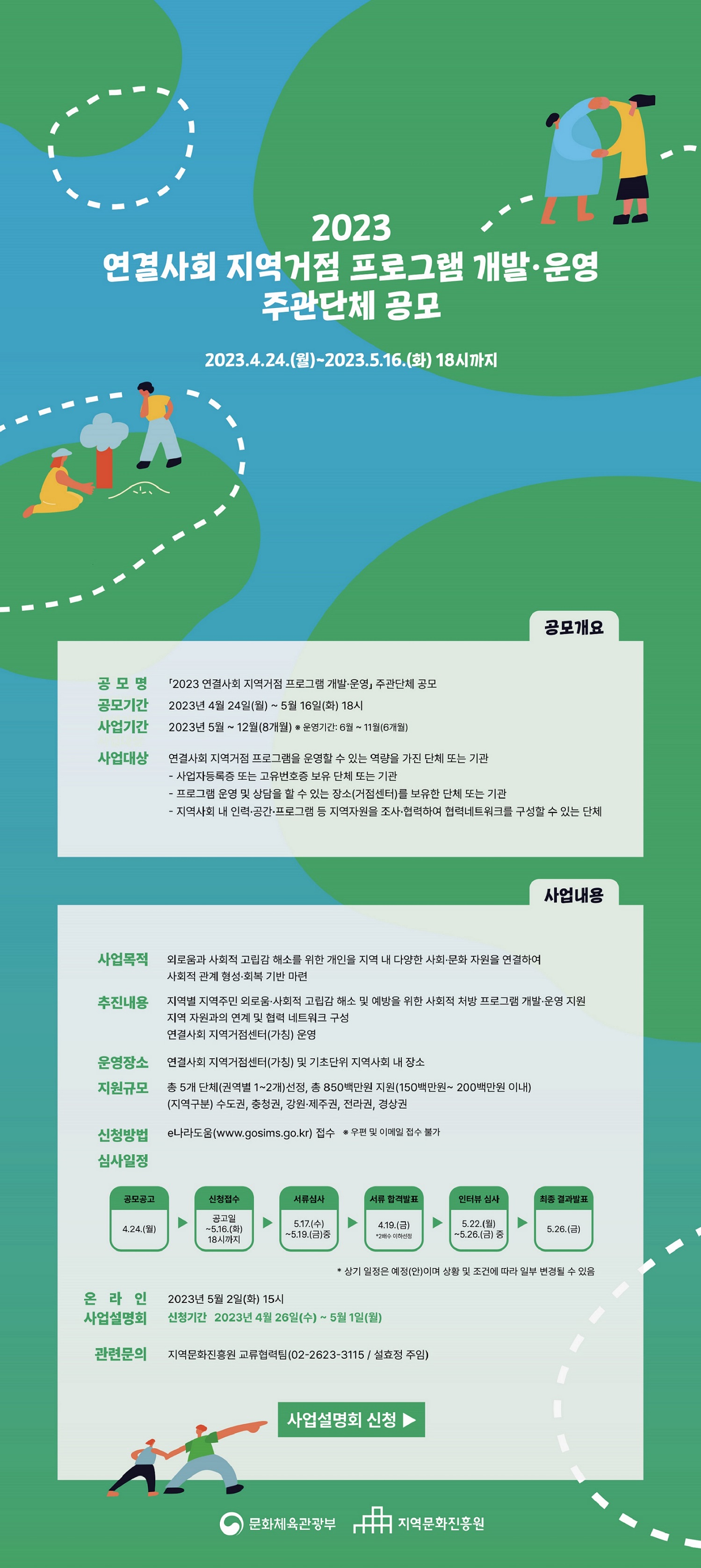 지역문화진흥원 - 공모소식